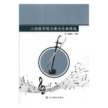 二胡教学练*乐曲*/音乐 / 二胡/书籍