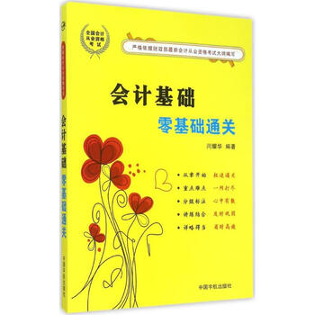 会计基础零基础通关