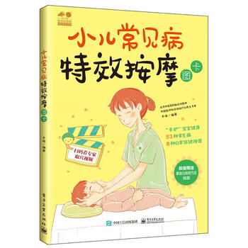 小儿常见病特效按摩图卡