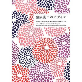 Katsuji Wajisaka：Japanese Textile Designer 日本面料服装书