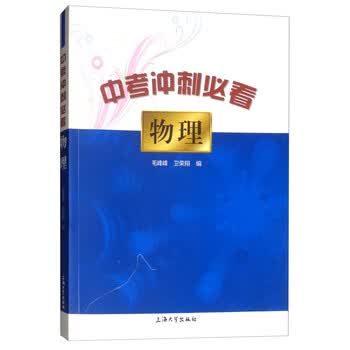 中考冲刺必看：物理