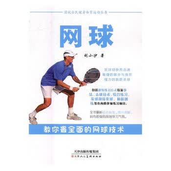 网球/小说/书籍/分类/中国近现代小说
