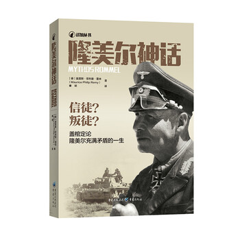 [正版图书]隆美尔神话