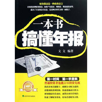 一本书搞懂年报 管理 书籍
