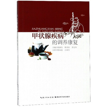 甲状腺疾病的调养康复