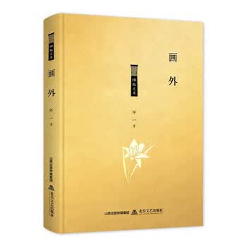 画外/格致文库
