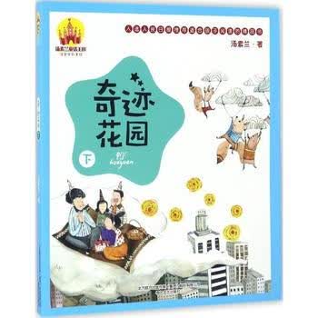 奇迹花园 下
