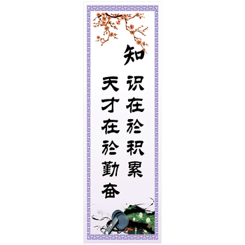 图书阅览室宣传画展板标语图书室教室贴画图书馆挂图读书名言覆膜防水贴纸SCH118 SCH118-02 读书知识标语 100*33厘米 覆膜防水PP贴纸