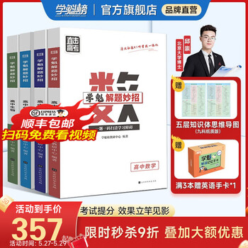 2022新版 高考必刷学魁解题妙招高中数学、物理、生物、化学、理综套装一二三轮总复习资料题型真题模拟题全刷 2022高中数学+物理+化学+生物 全国通用版