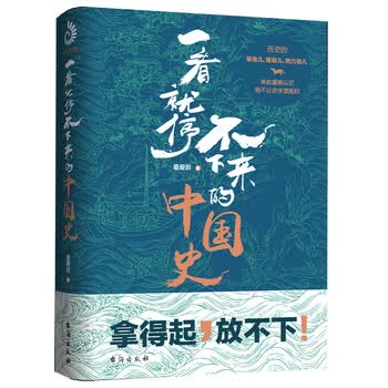 一看就停不下来的中国史(京东定制版)