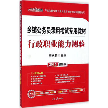 行政职业能力测验(新版)