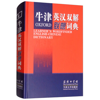 [正版图书]牛津英汉双解联想词典