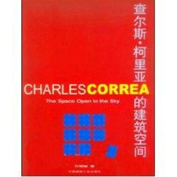 查尔斯.柯里亚的建筑空间
