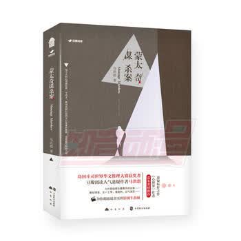 蒙太奇案