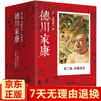 德川家康第二辑:双雄罢兵（套装共4册） [徳川家康