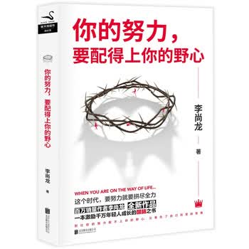 你的努力，要配得上你的野心