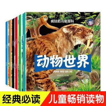疯狂的儿童百科全书动物海洋恐龙宇宙地球大自然少年小学生6-10岁注音版书籍儿童卡通动漫绘本故事书CX