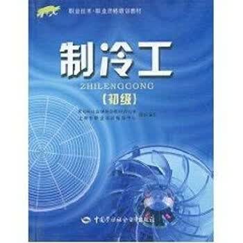 制冷工(初级)