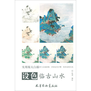 设色临古山水
