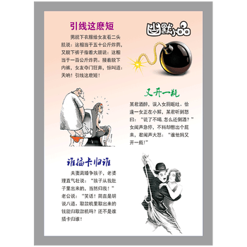 厕所文化宣传画卫生间标语小笑话幽默小品故事开心一笑覆膜TKP100 TKP100-04 厕所幽默小笑话 20*15厘米 覆膜防水PP贴纸
