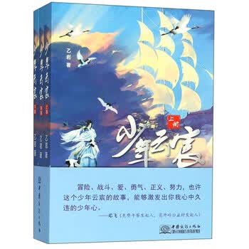 少年云宸（套装上中下册）