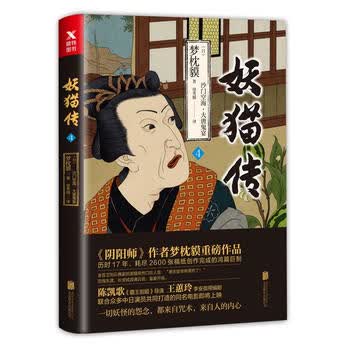 妖猫传：沙门空海之大唐鬼宴4