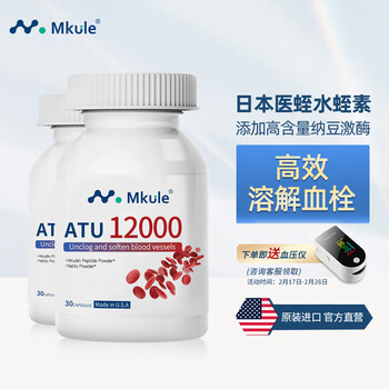 【Mkule膳食补充剂】Mkule纳豆激酶水蛭素美国进口胶囊红曲辅酶清堵塞血管健康成年人中老年人 2瓶装 30粒/瓶 【行情 报价 价格 评测】-京东