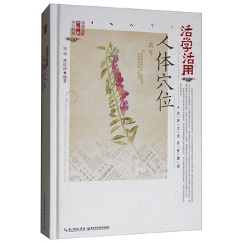 活学活用人体穴位