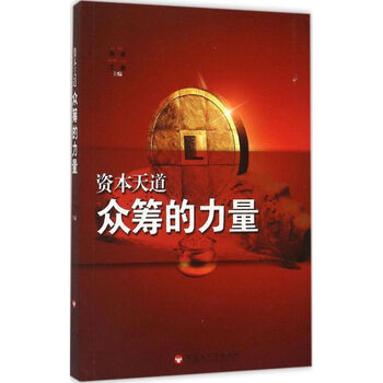 资本天道李波,丁婕 主编 