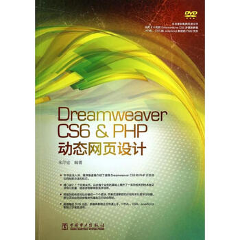 Dreamweaver CS6&PHP动态网页设计