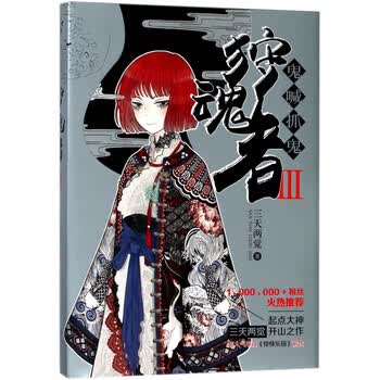 狩魂者(Ⅲ)