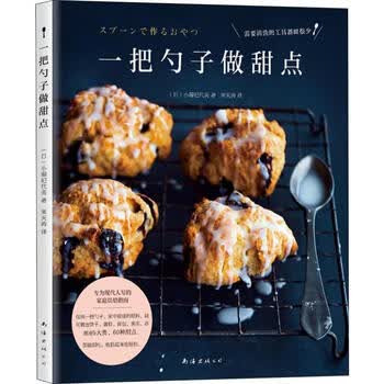 一把勺子做甜点