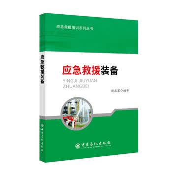 应急救援装备