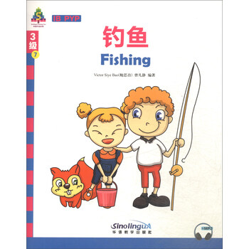 华语学习金字塔3级7.钓鱼（汉英对照）
