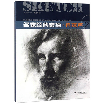 名家经典素描冉茂芹（2）