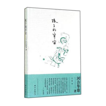 正版 新书--孩子的宇宙（精装） 9787547300749