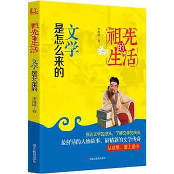 文学是怎么来的