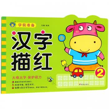 汉字描红(2)/学前准备