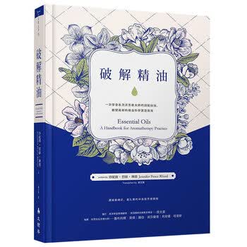 港台原版破解精油：一次学会各流派芳疗大师的调配秘技，饱览新的精油科学实证效用