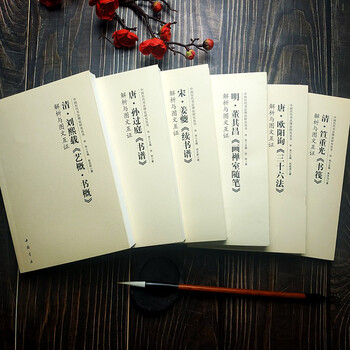 中国历代书法理论研究丛书 书谱 续书谱  三十六法 艺概·书概 画阐室随笔 孙过庭 董其昌 六本合售