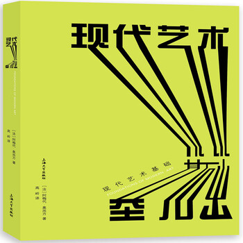 现代艺术基础