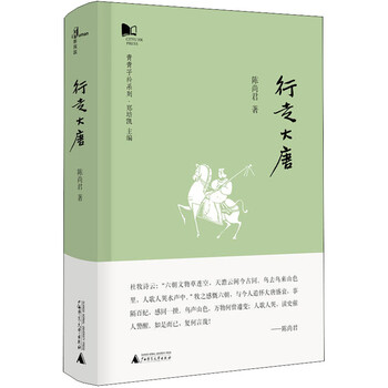 行走大唐
