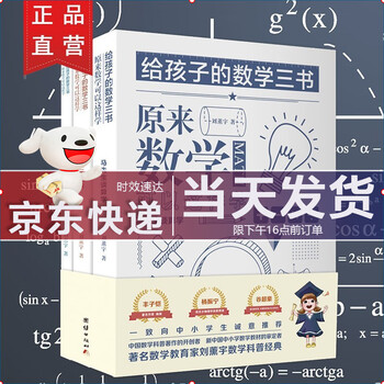 给孩子的数学三书刘熏宇 数学三本书 原来数学可以这样学刘薰宇马先生谈数学讲数学谈算数谈算术数学的园地