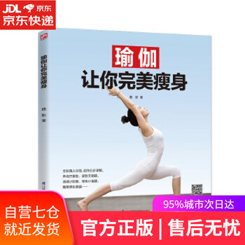 【正版图书】瑜伽让你完美瘦身 曲影 著 江苏凤凰科学技术出版社