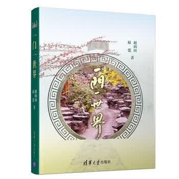 一门一世界