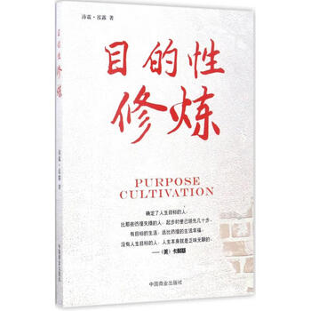 目的性修炼沛霖·泓露 著 