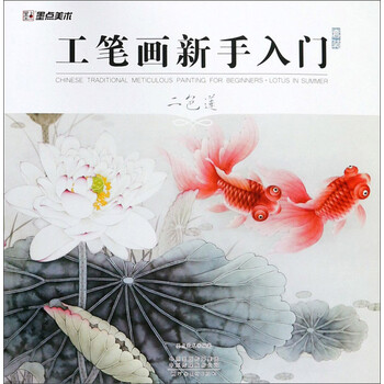 工笔画新手入门套装（二色莲）