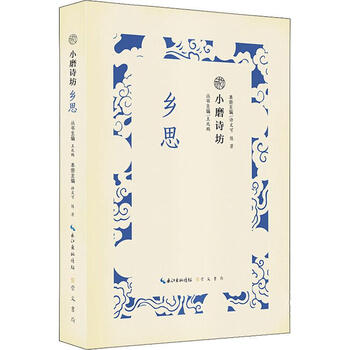 小磨诗坊 乡思