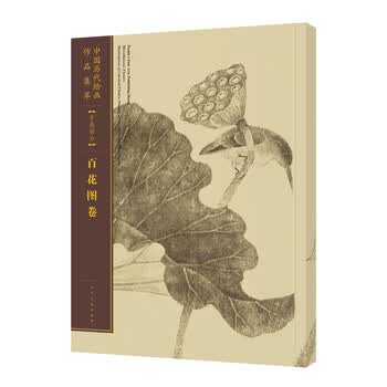 手卷部分(百花图卷)/中国历代绘画作品集萃