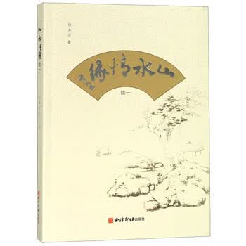 山水情缘（续1）